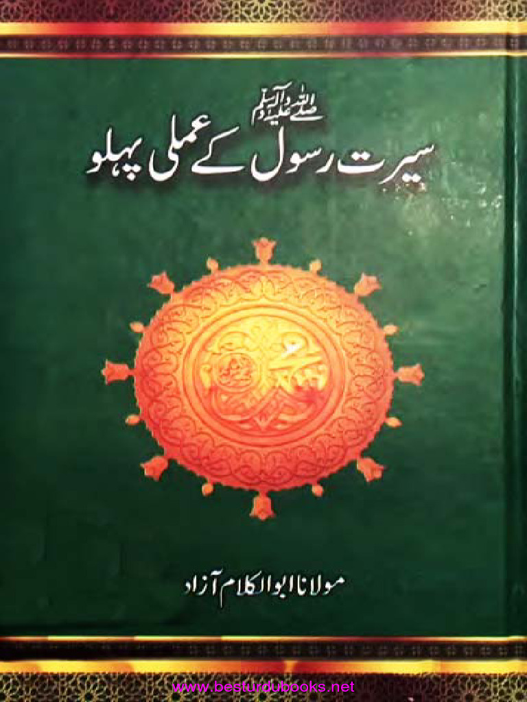 Seerat e Rasool S.A.W Kay Amli Pehlu | PDF