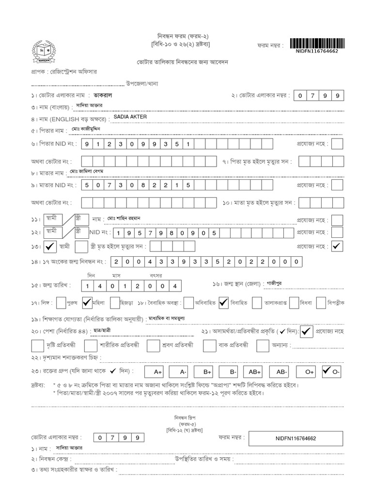 New Nid Form 2 | PDF