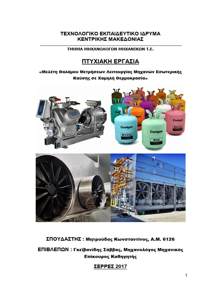 ΓΕΝΙΚΑ ΣΥΜΠΙΕΣΤΕΣ | PDF