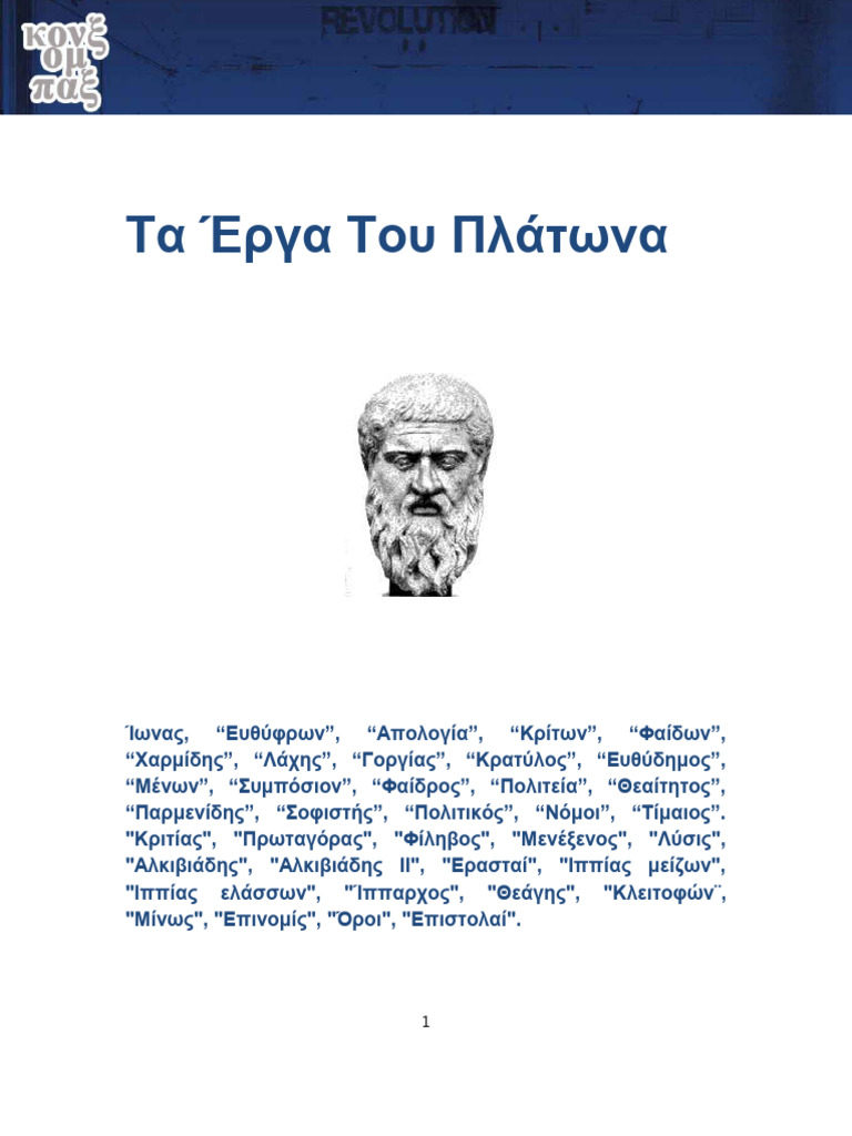 Τα Έργα Του Πλάτωνα | PDF