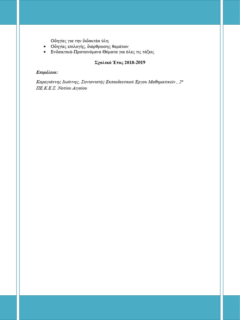 ΟΔΗΓΟΣ ΕΞΕΤΑΣΕΩΝ ΓΥΜΝΑΣΙΟΥ | PDF