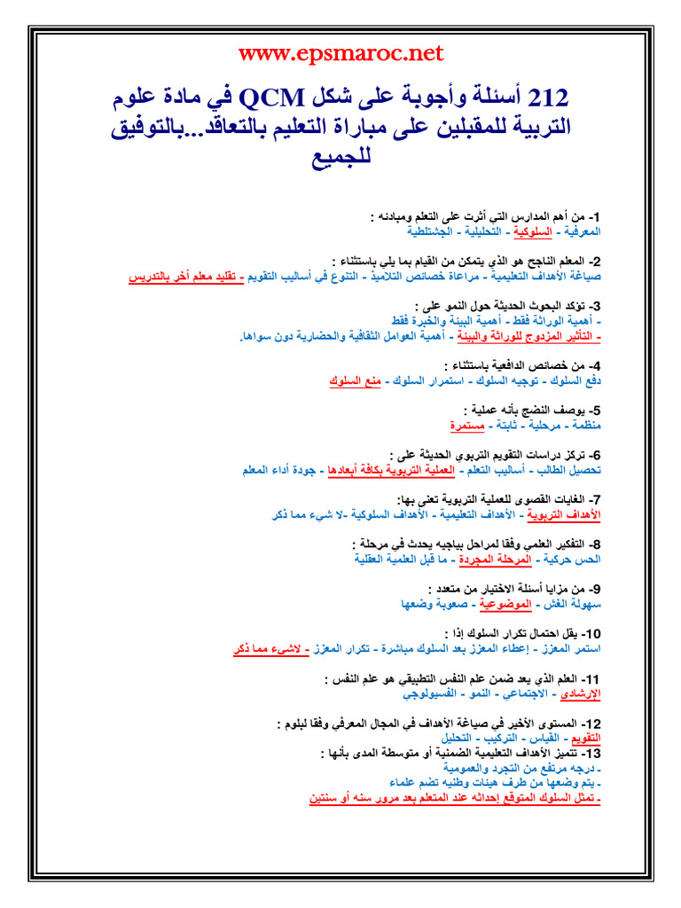 212 سؤال وجواب على شكل QCM | PDF