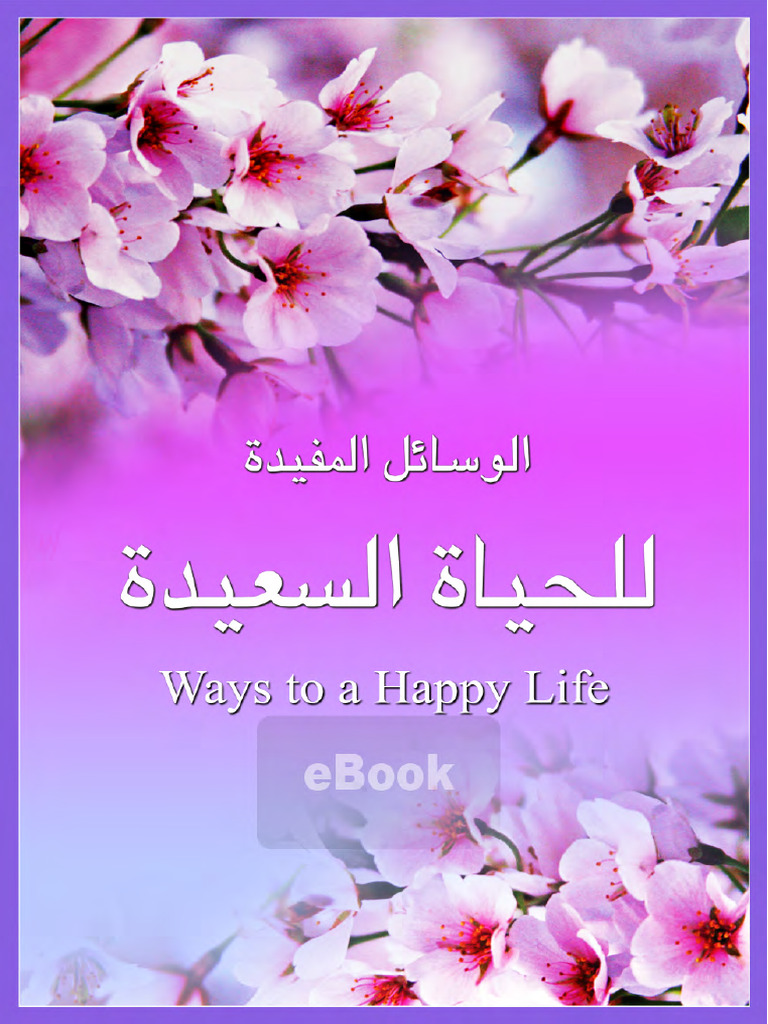 Al Wasail Ul Mufidah Lil Hayatis Saeedah | PDF