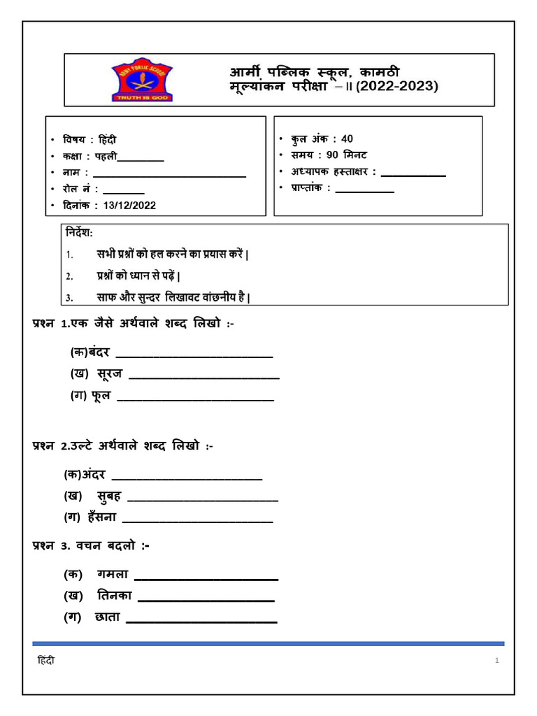 हिन्दी प्रश्न EV2 | PDF
