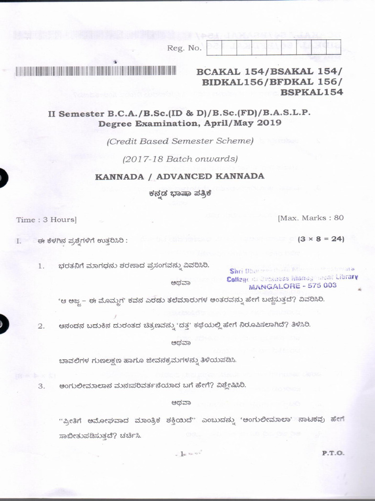 BCA II Semester Kannada May 2019 | PDF