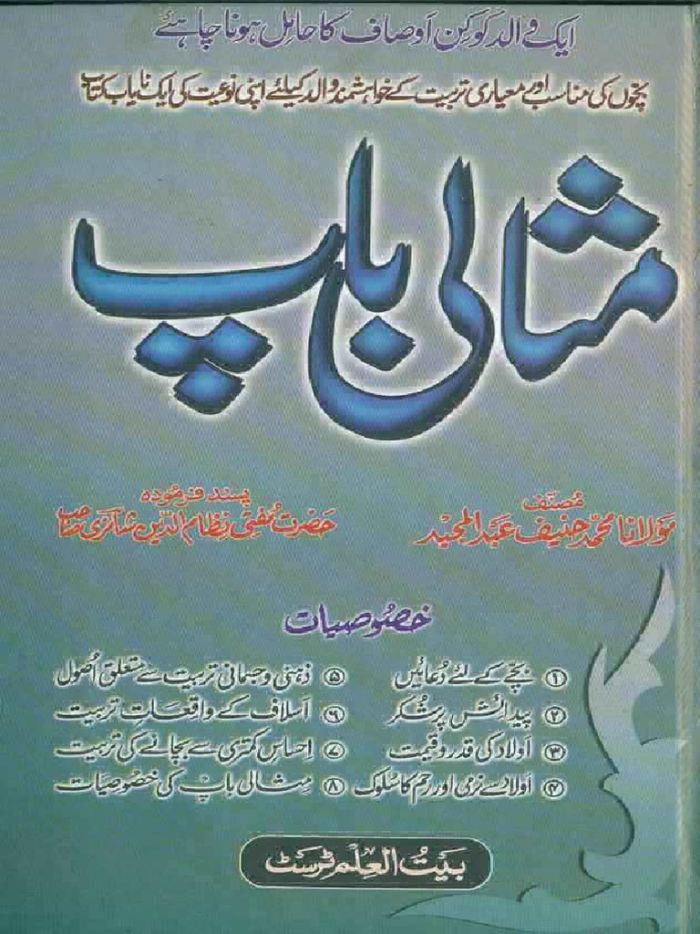 Misali Baap by Maulana Muhammad Haneef Abdul Majeed | PDF