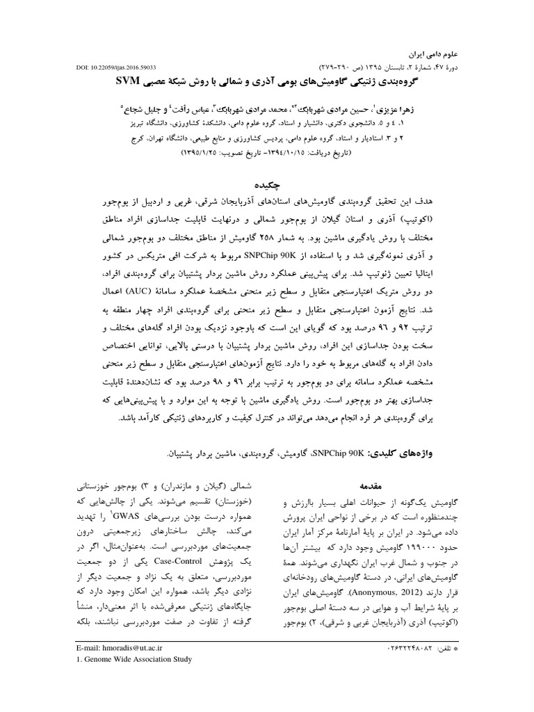 IJAS - Volume 47 - Issue 2 - Pages 279-290 | PDF