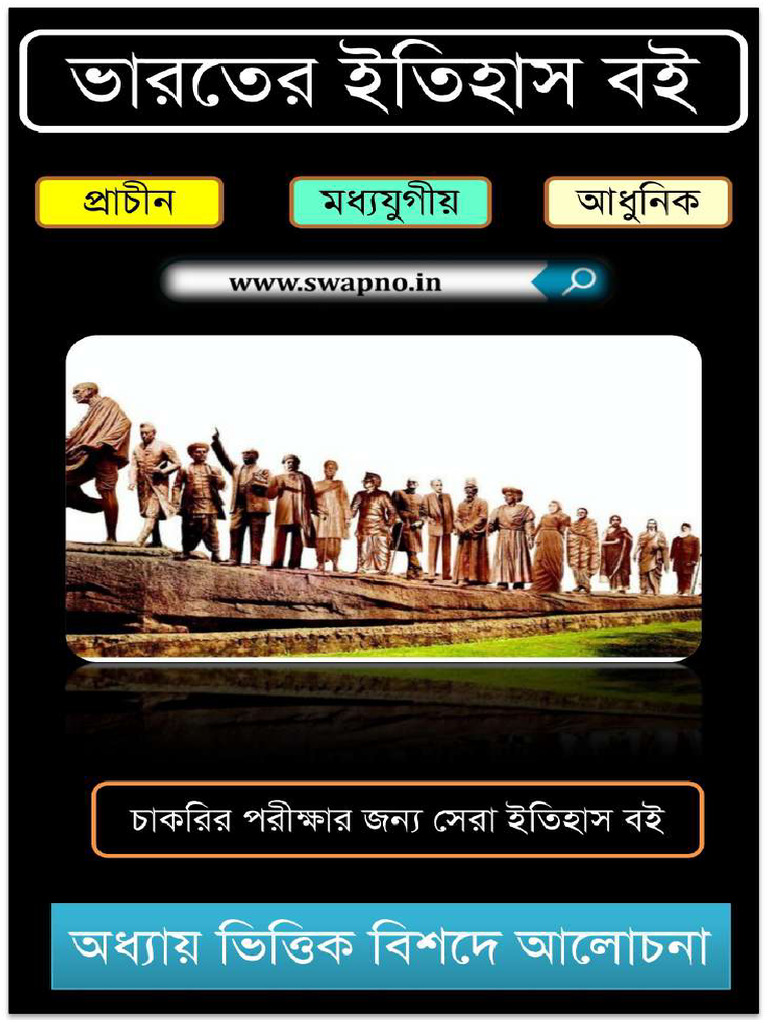 Indian History Book | PDF