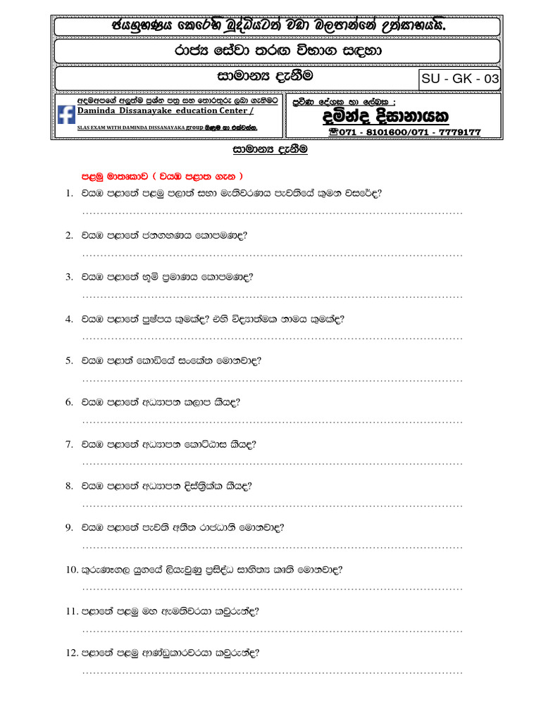 1720504226008-NWP Iii-Su-Gk-03 PDF | PDF