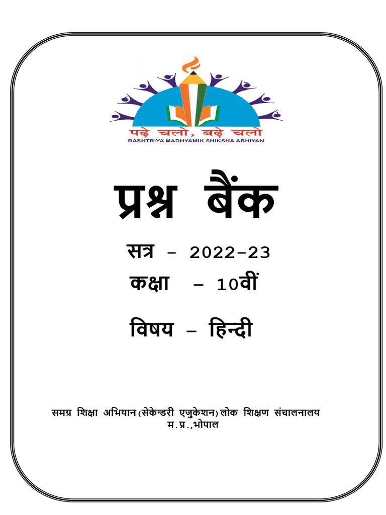 Hindi QBB | PDF