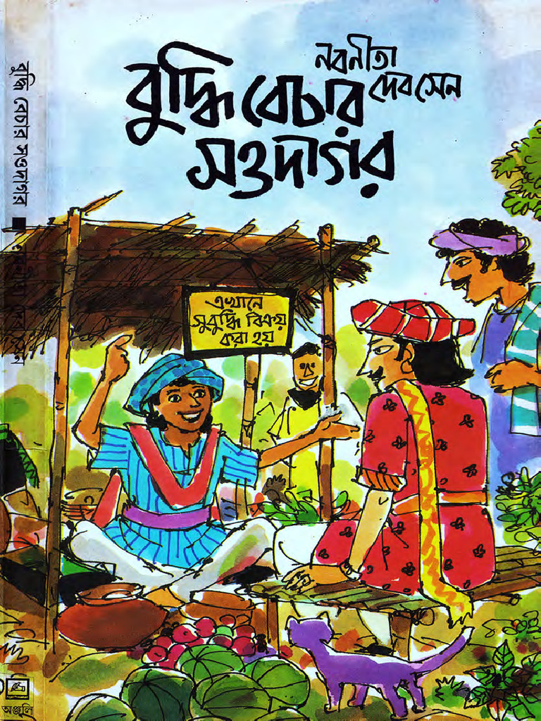 Buddhi Bechar Sowdagar, Nabaneeta Dev Sen | PDF