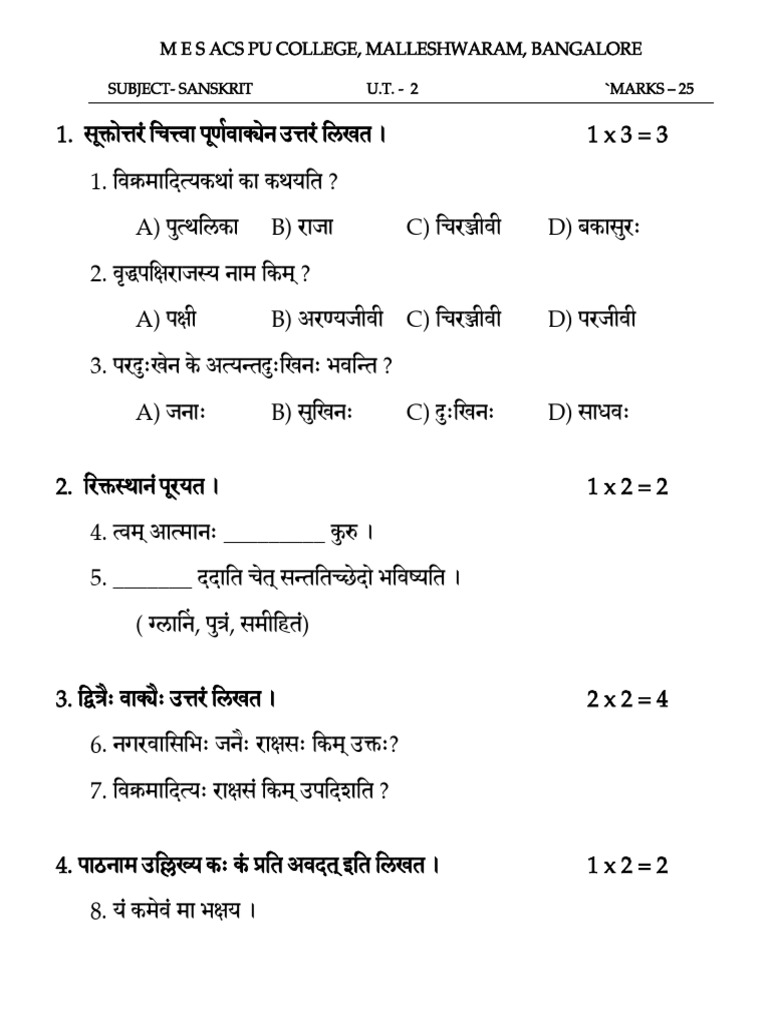 Sanskrit Unit Test Questions | PDF