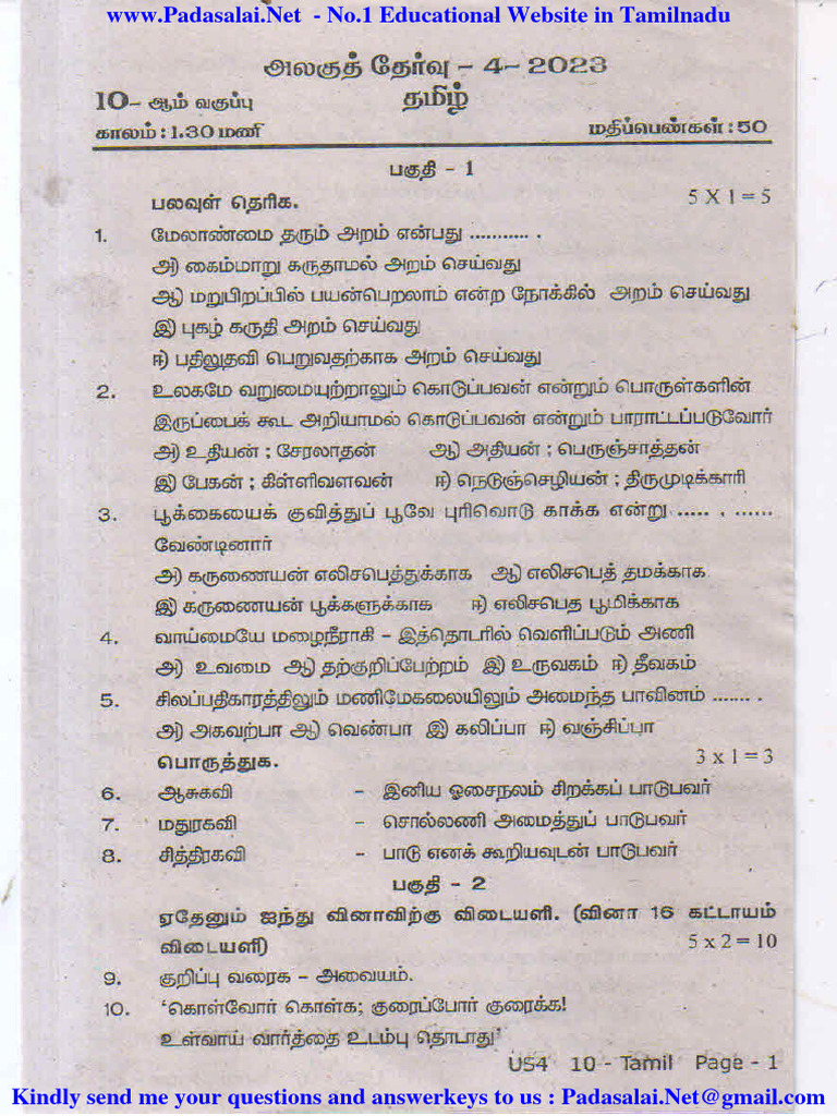 10th Tamil Unit Test Question Paper | PDF | Standardized Tests