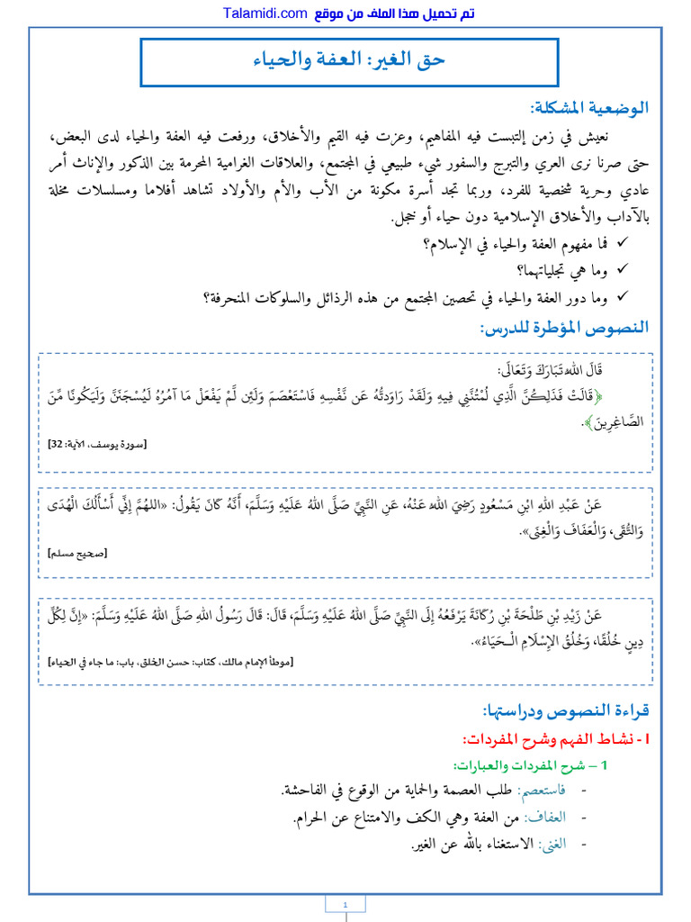 HQ Alghir Alafa Oalhiaa Aldrs | PDF