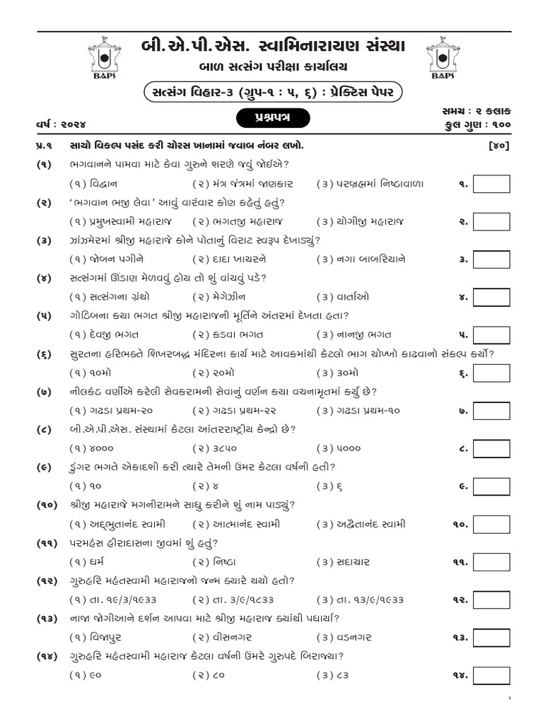 Question Paper - 1 | PDF