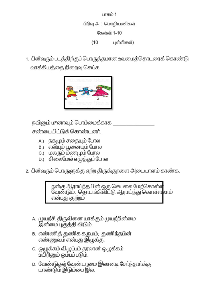 Bahasa Tamil Yr 3 2018 | PDF