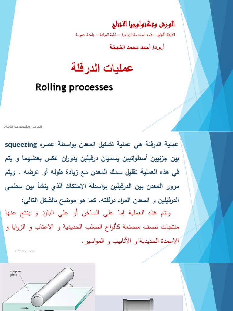 Rolling Processes | PDF