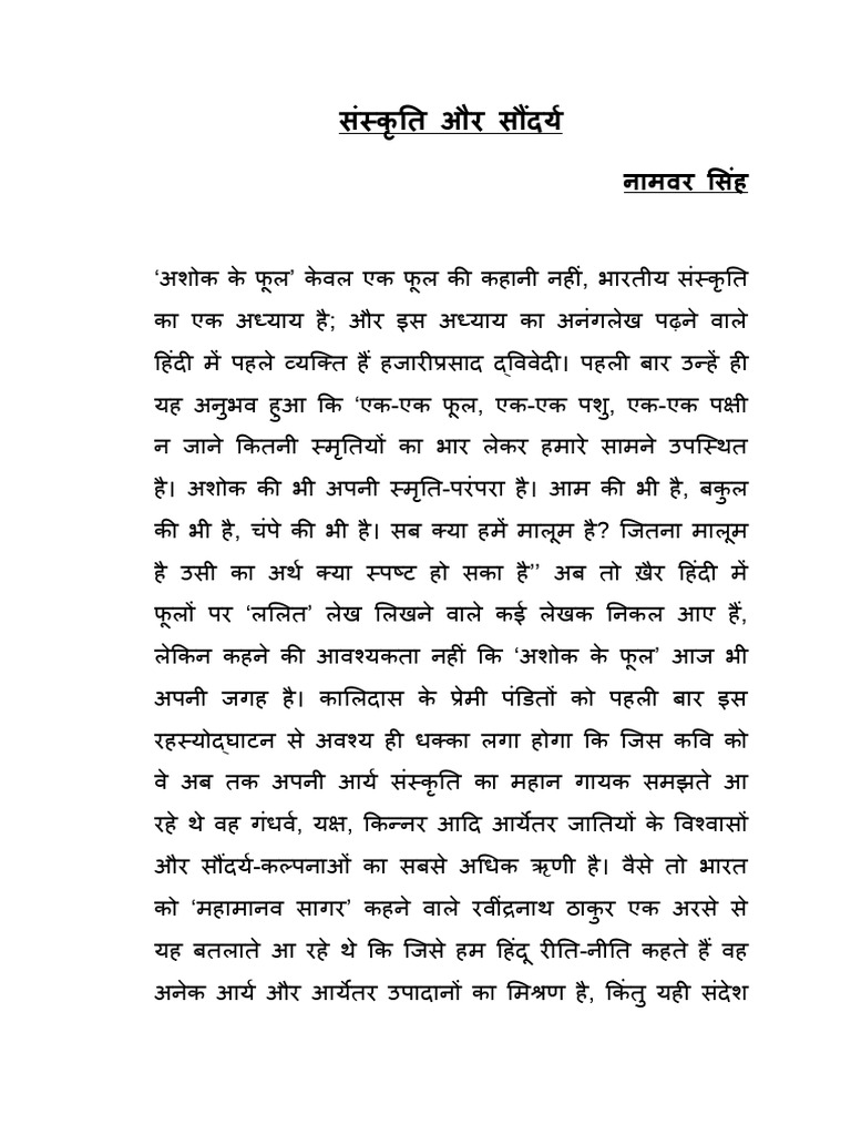 Sanskriti Aur Saundarya Nibandh | PDF