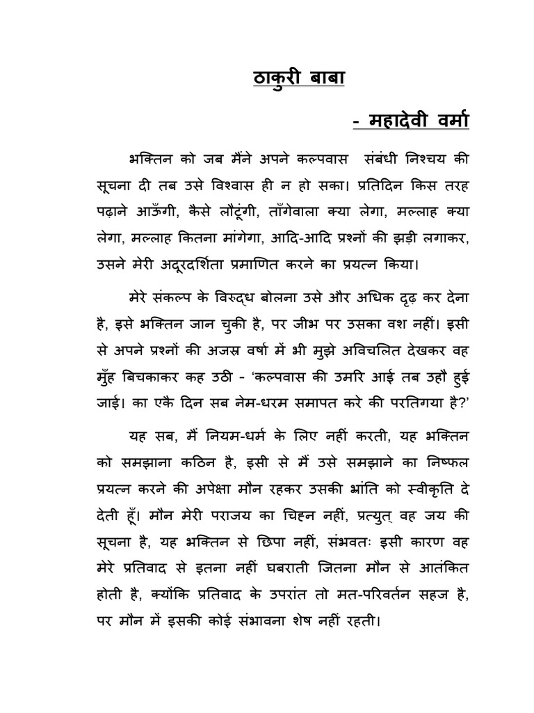 Thakuri Baba - Mahadevi Varma | PDF