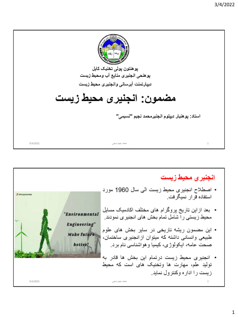 1 Environmental Engineering | PDF