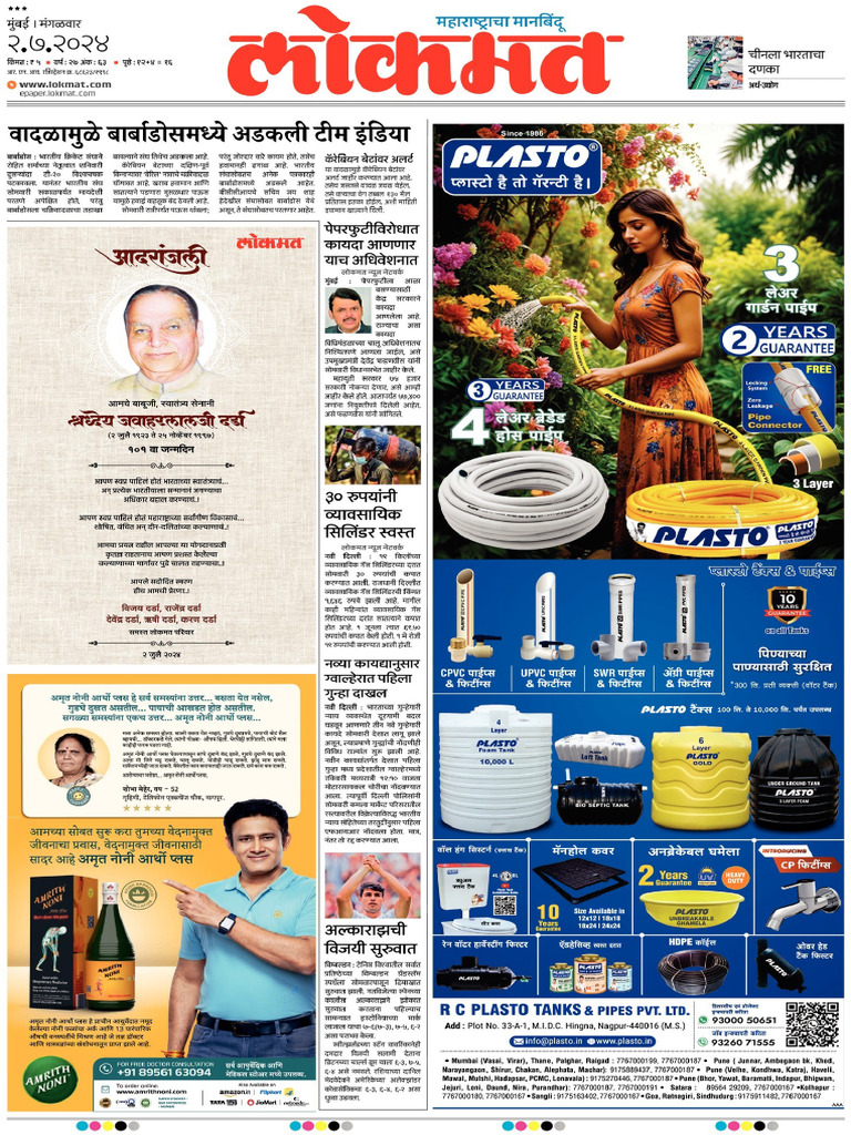 Lokmat + Hello Mumbai HD - 20240702 | PDF