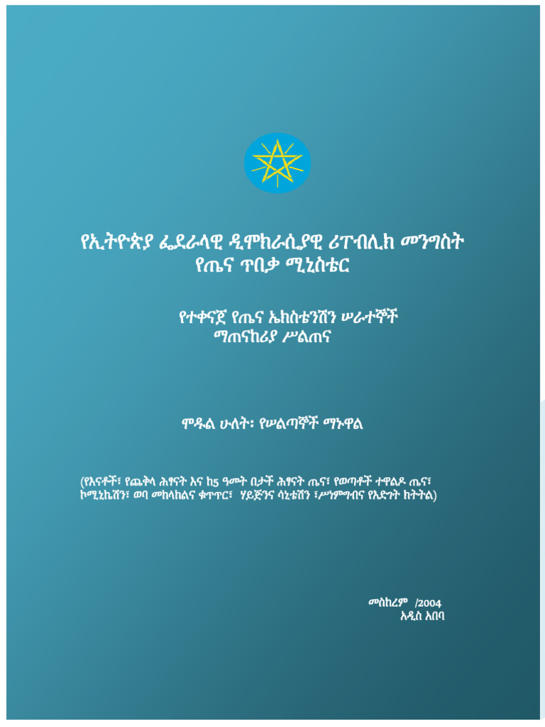 Amharic - Module II - PM - Amharic Updated | PDF