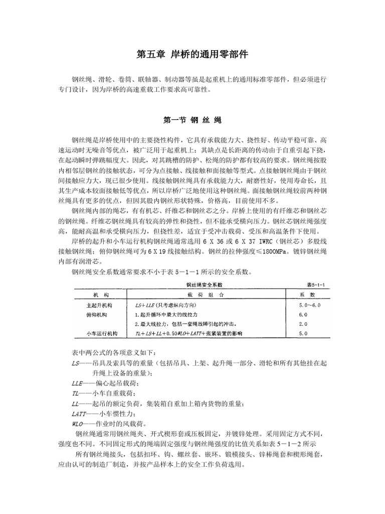 Chapter 5: General Components of Quay Crane | PDF