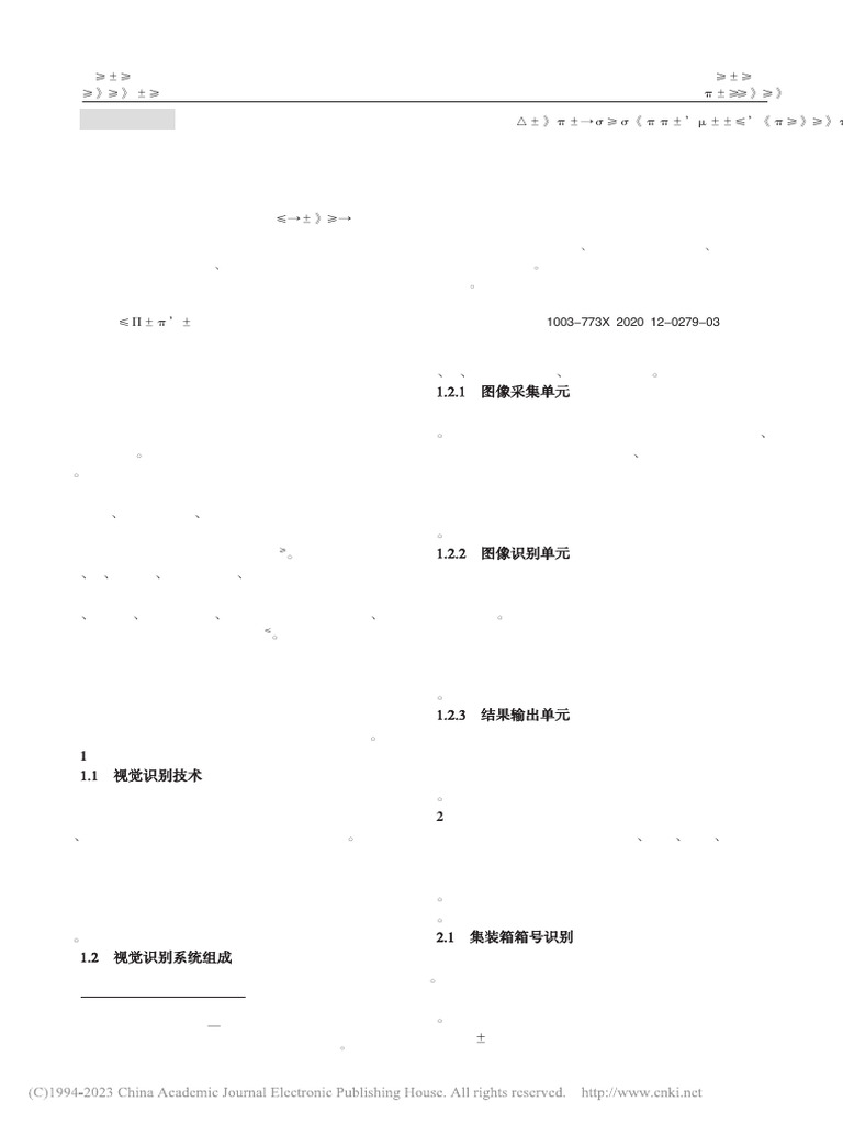 Application Analysis of Visual Recognition System in Quay Crane ... Application Analysis of Visual Recognition System in Quay Crane ...