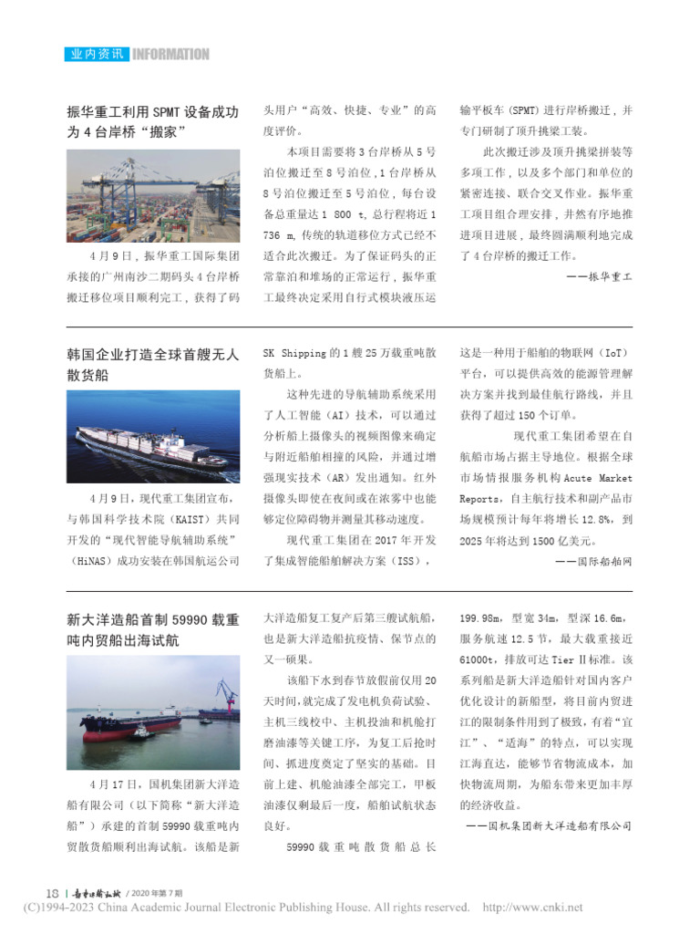 Zhenhua Heavy Industry Successfully Moved 4 Shore Bridges Using SPMT ...