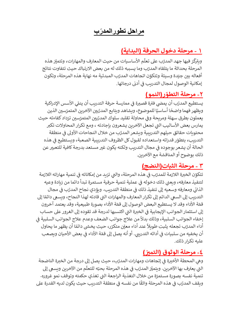 Dr.abeer 15-7-2024مراحل تطور المدرب | PDF