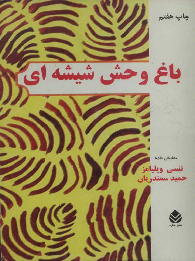 Baghe Vahshe Shishe-Ee | PDF