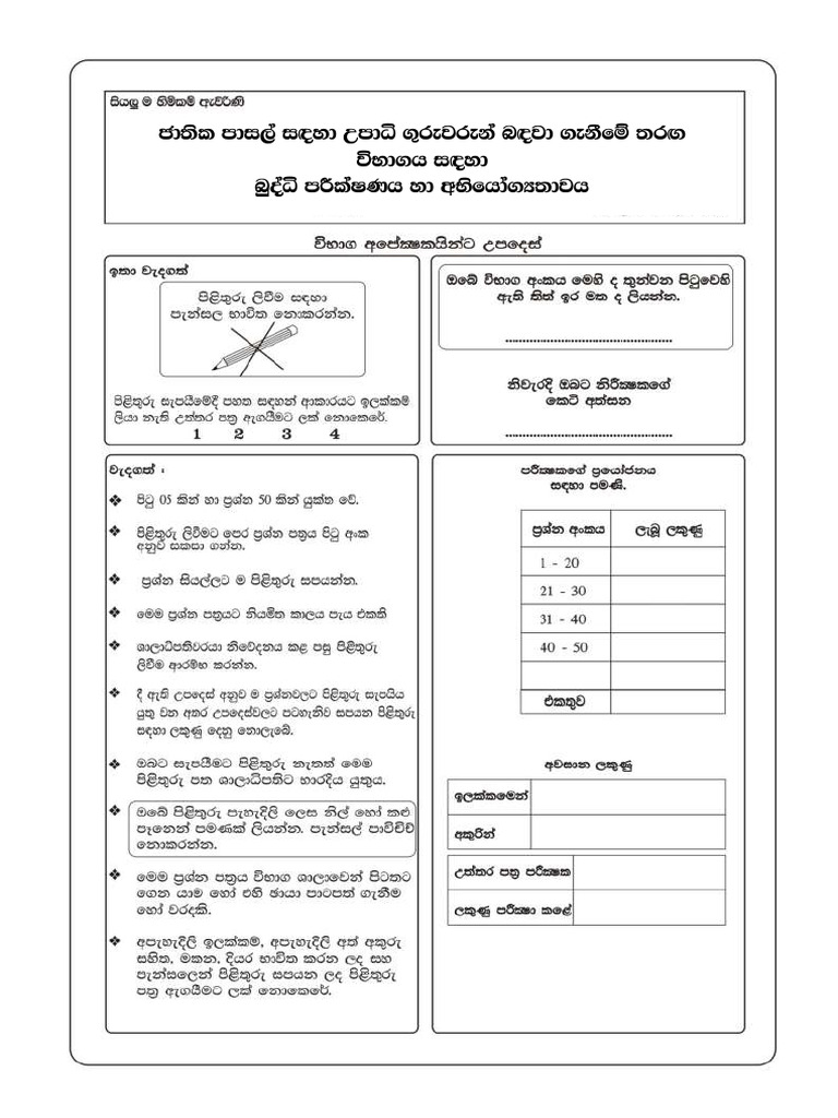 IQ Past Papers for Maho Education Zone | PDF