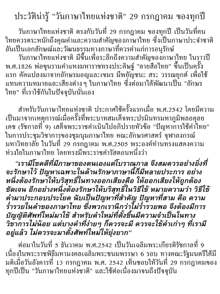 วันภาษาไทย 20240718 002230 0000 | PDF