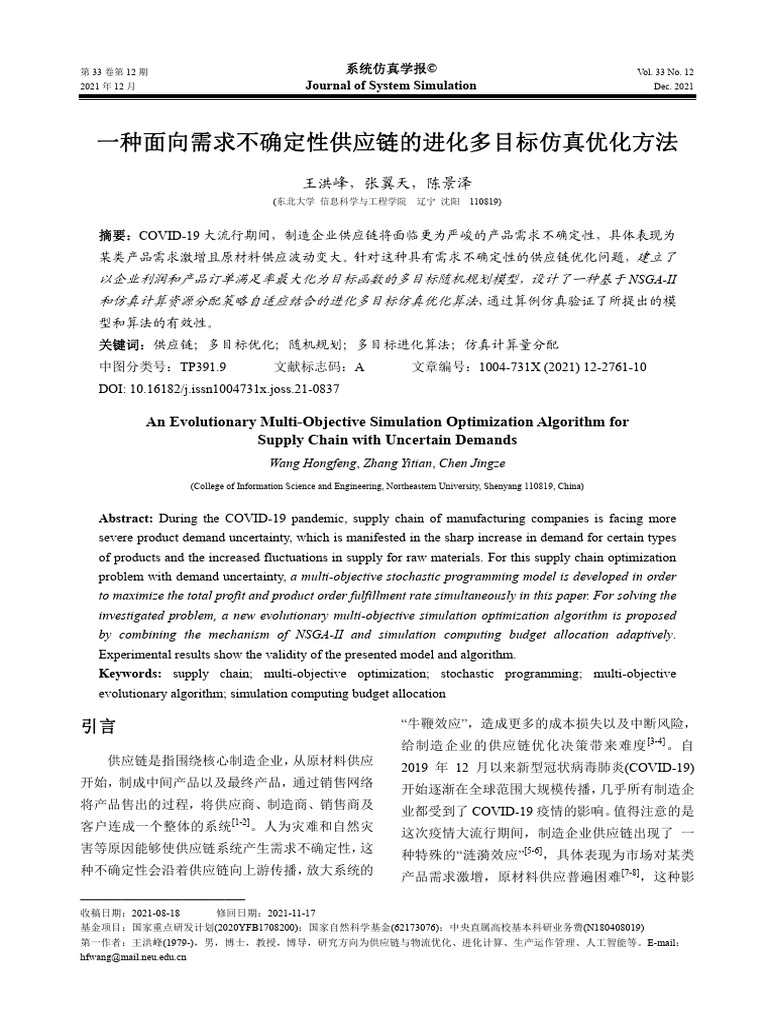 An Evolutionary Multi-Objective Simulation Optimization Algorithm For Supply Chain With ...