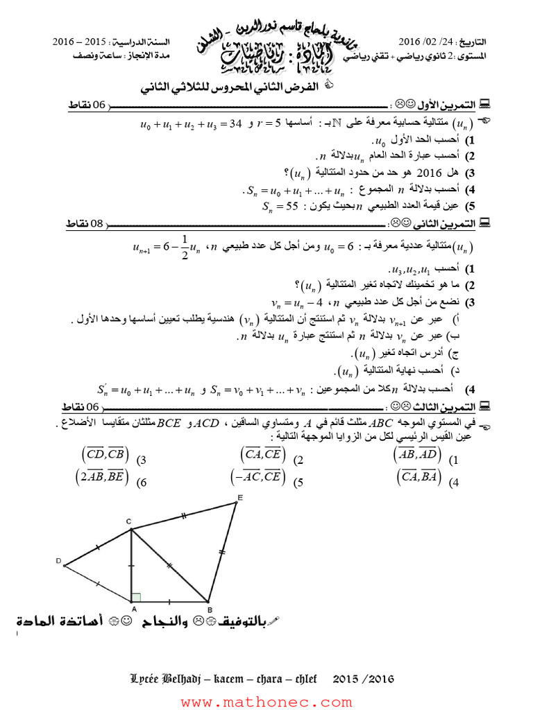 2eme TC Devoir s2 | PDF