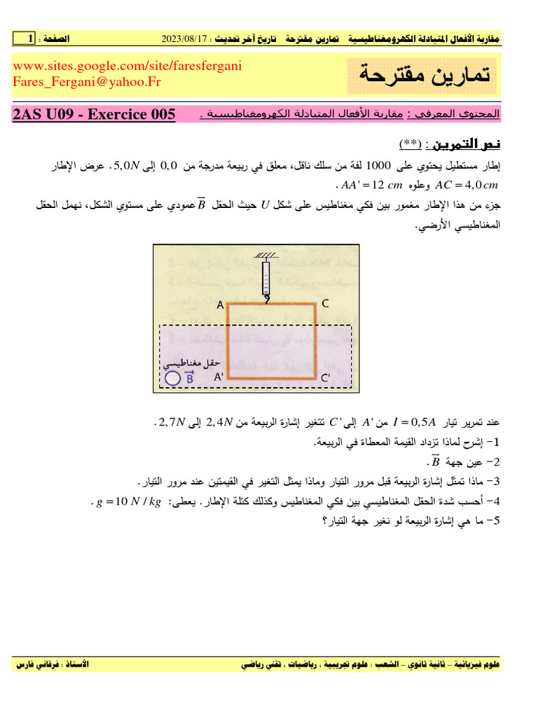 2AS U09 - E5 - Exercice 005 - تمرين | PDF