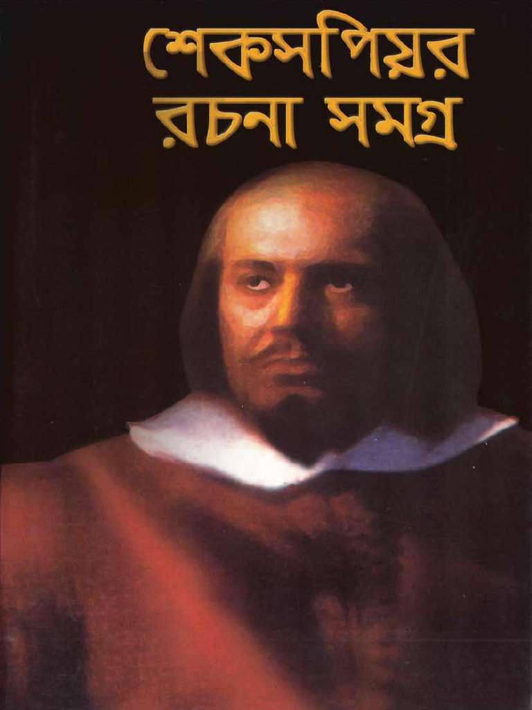 Shakespeare Rachana Samagra | PDF