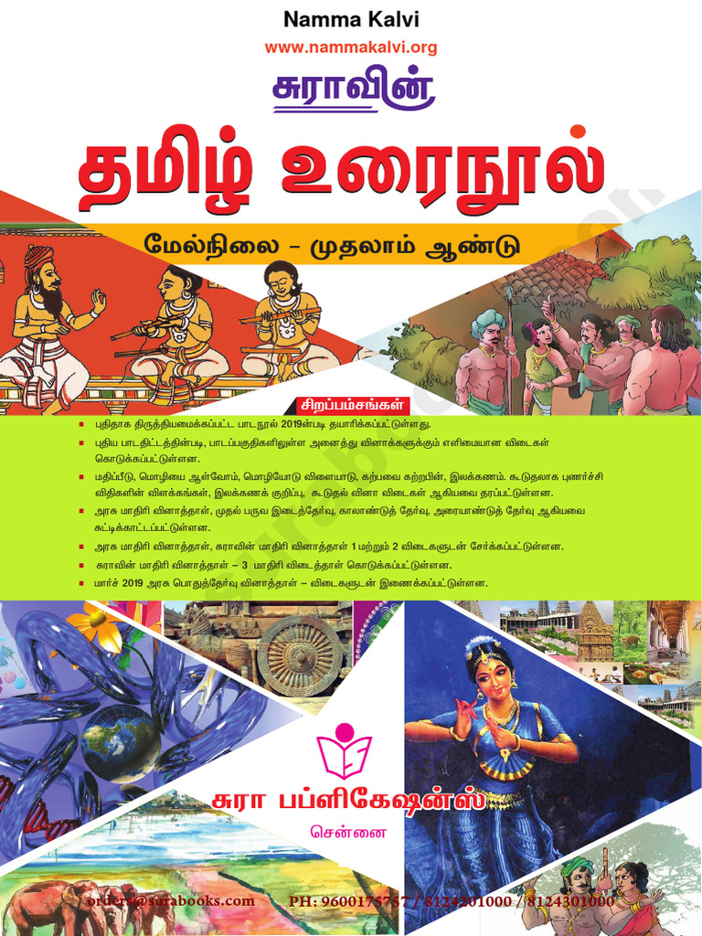 Namma Kalvi 11th Tamil Unit 123 Sura Tamil Guide | PDF | Self-Improvement