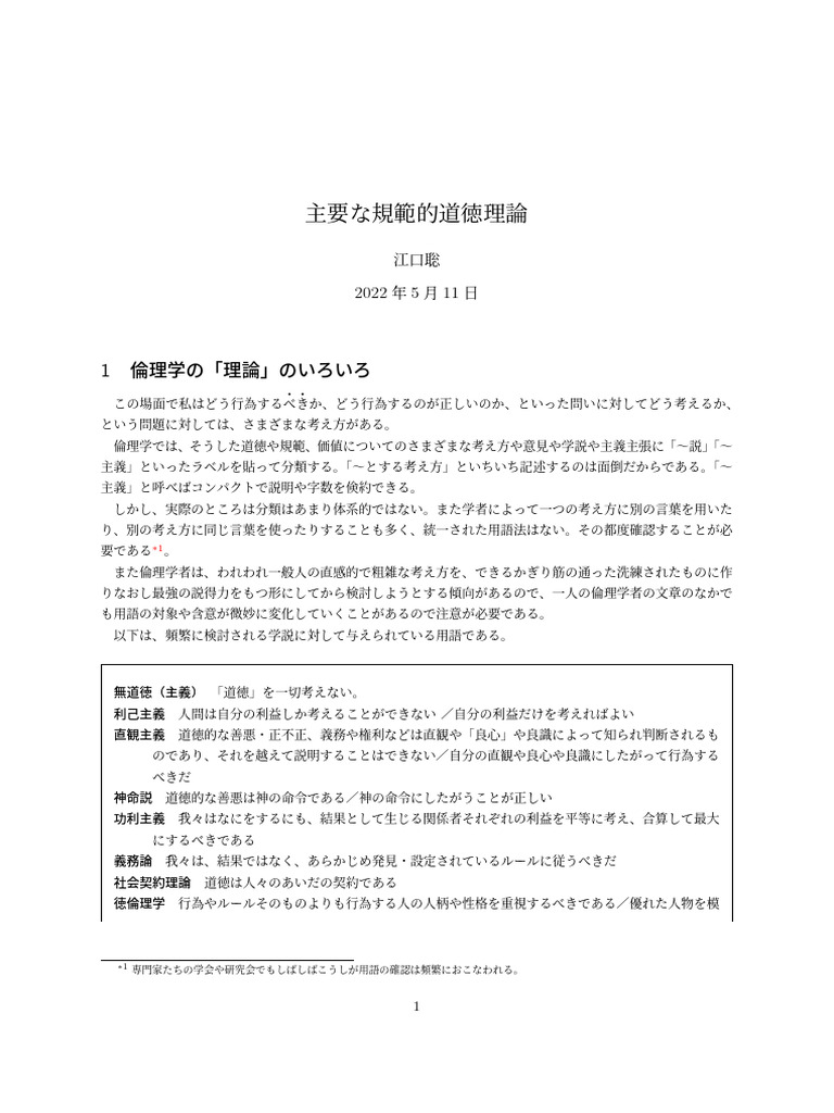 E16 Normative Theories | PDF