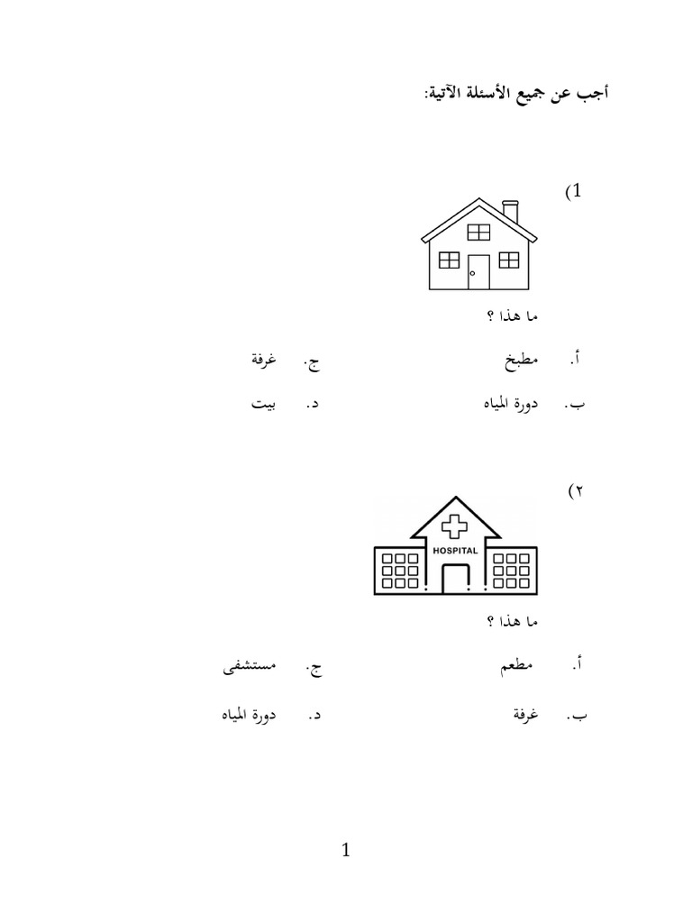 BAHASA ARAB KERTAS 1 - UPSA | PDF