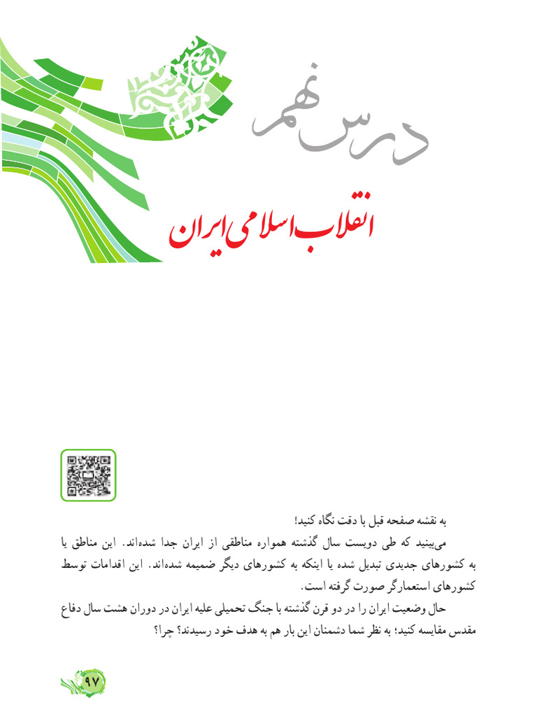 Soalmatn Payam9 d9 (Hamyar - In) | PDF
