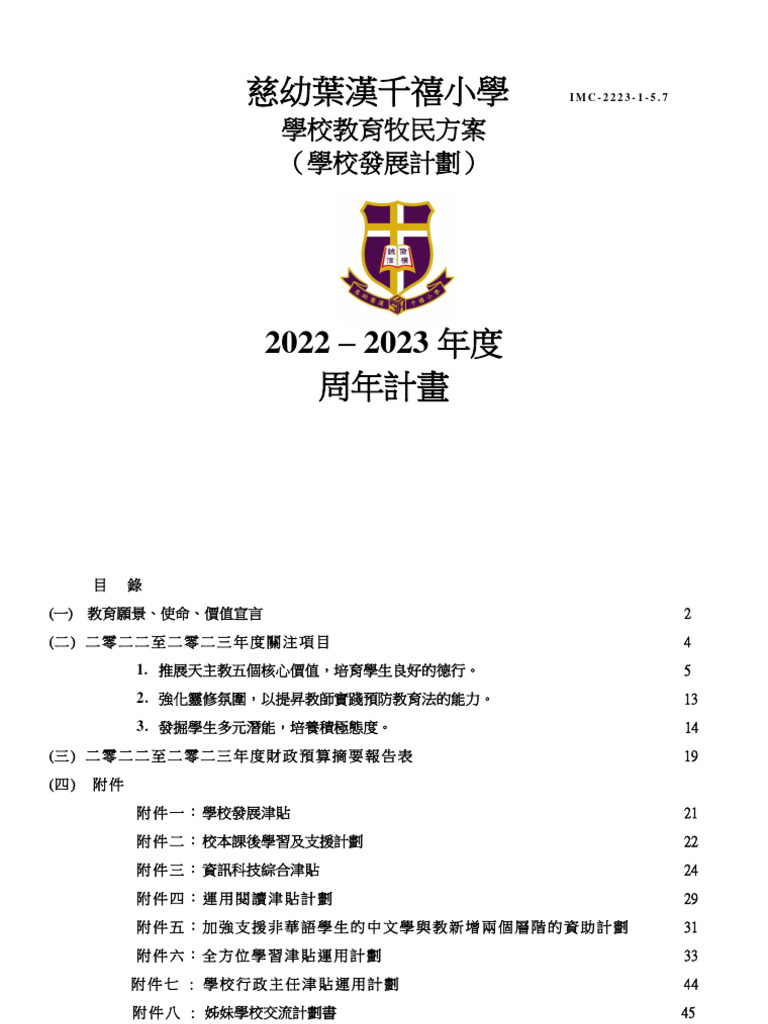 2022 - 2023nian Du Xue Xiao Zhou Nian Ji Hua v1 | PDF