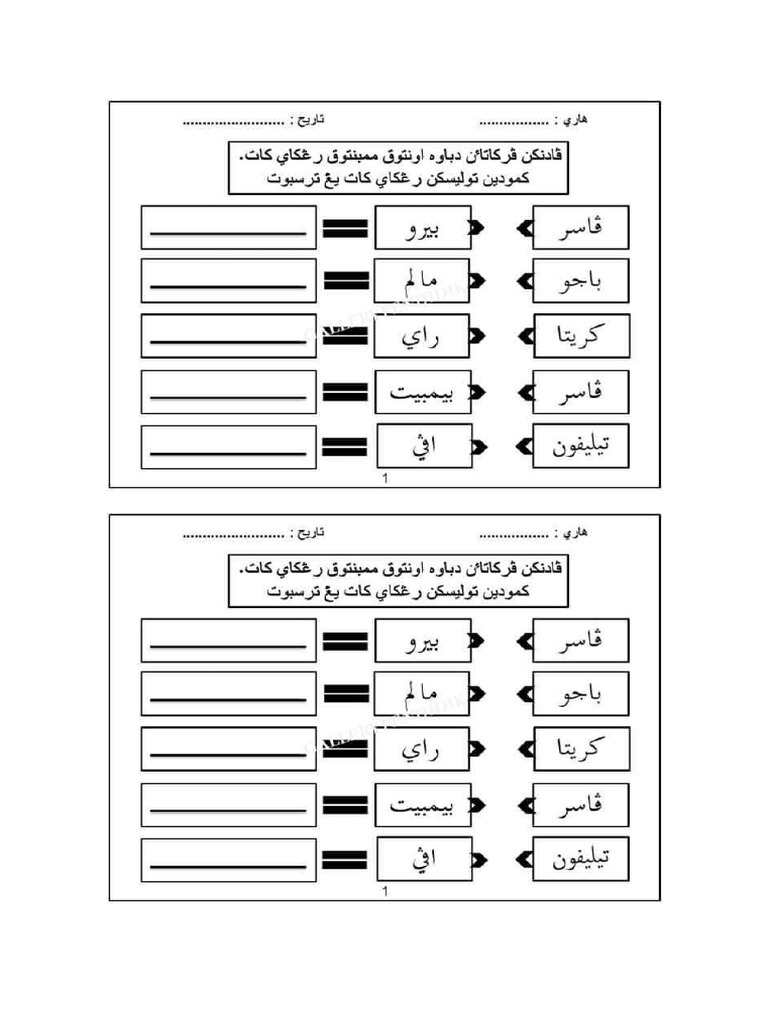 Rangkai Kata Jawi Tahun 2 | PDF