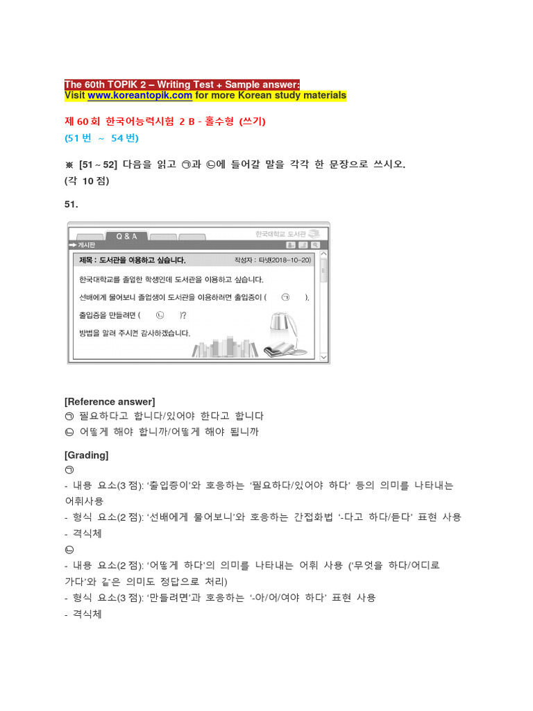 60th TOPIK 2 - Writing | PDF