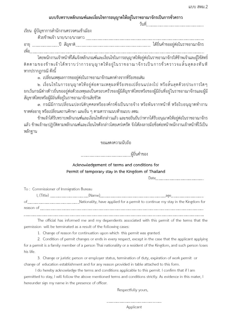 FORM-STM.2-Acknowledgment-For-Permit-1 | PDF