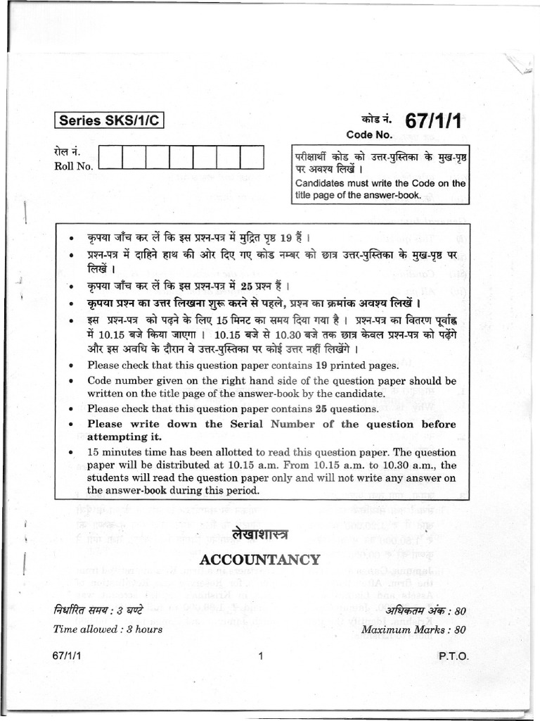 Accountancy Compartment Paper | PDF