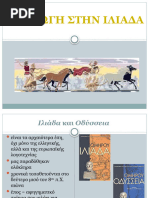 Ο ΝΑΟΣ ΤΟΥ ΣΟΛΟΜΩΝΤΑ | PDF