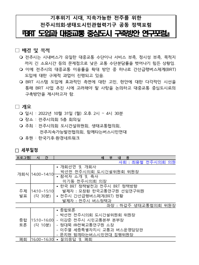 221031 Brt토론회 발언내용 (정대묵) | PDF