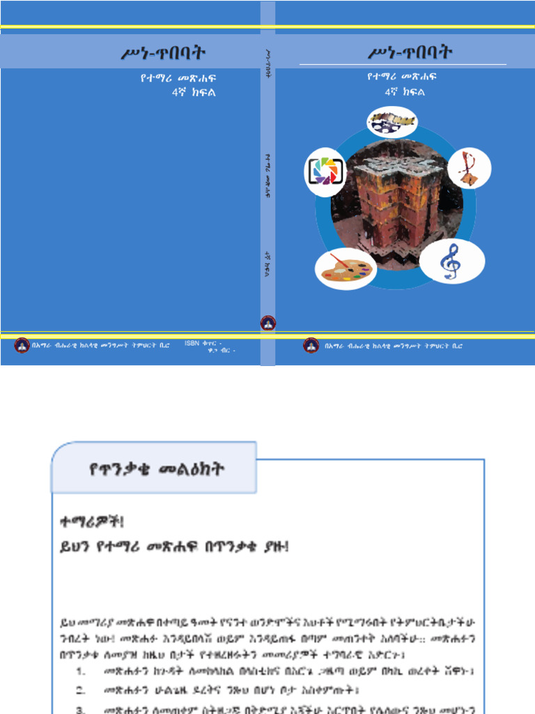 Grade 4 - Visual and Performing Art - Textbook | PDF