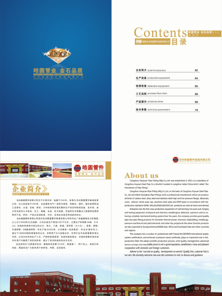 Haoyuan Catalog | PDF